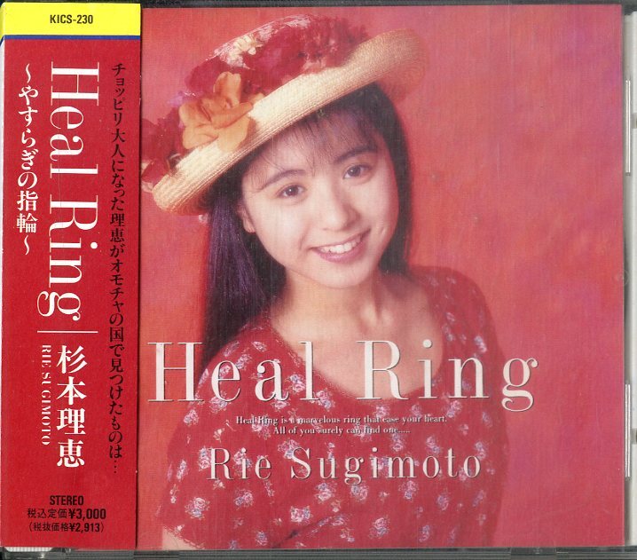Yahoo!オークション - D00167925/CD/杉本理恵「Heal Ring～やすらぎの...