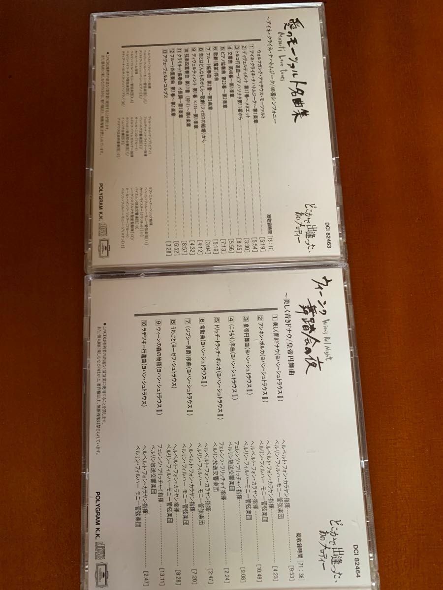 【どこかで出逢った あのメロディー】CD17枚セット｜Yahoo!フリマ（旧PayPayフリマ）