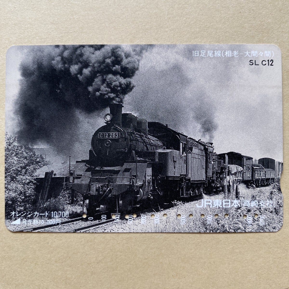 Yahoo!オークション - 【使用済】 オレンジカード JR東日本 旧足尾線(...