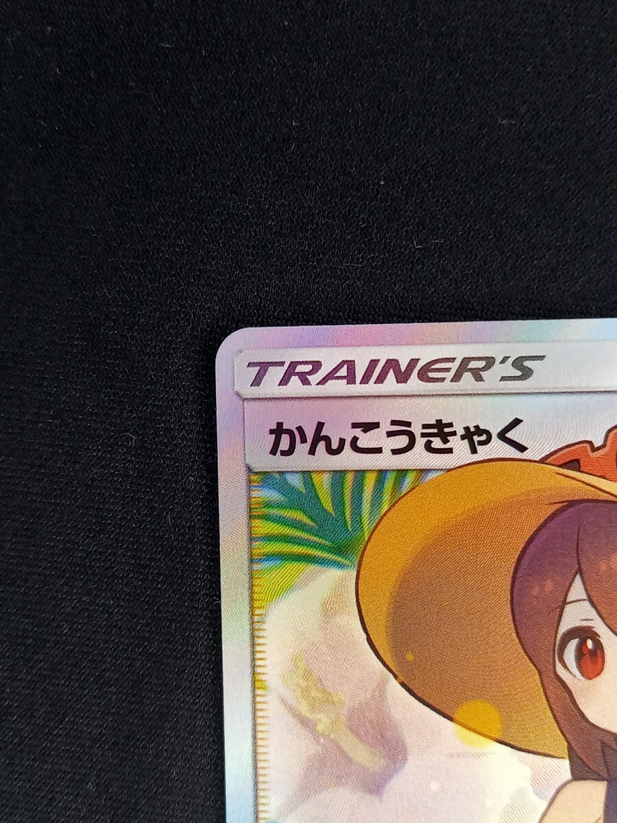 Yahoo!オークション - かんこうきゃく SR sm12a ポケモンカード