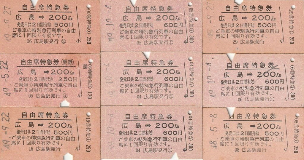 Yahoo!オークション - Z94.【ジャンク品 裏面貼跡 汚れ】山陽本線 広島...