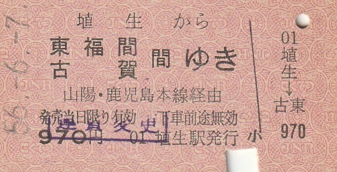 Yahoo!オークション - Q009.山陽本線 埴生から東福間 古賀 間ゆき 山陽...