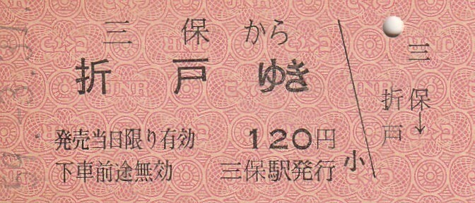 Yahoo!オークション - N098.旧国鉄 清水港線（廃線）三保から折戸ゆき ...