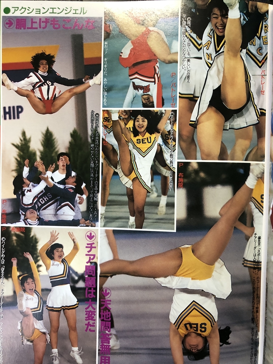 日本代購代標第一品牌【樂淘letao】－APP写真館 1991年9月（平成3年） セクシーアクション系 新体操 レオタード チアガール★W21a2410