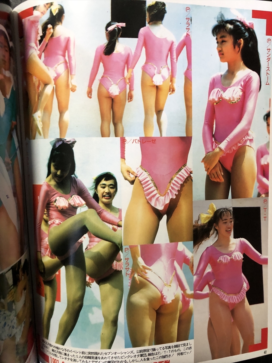 日本代購代標第一品牌【樂淘letao】－APP写真館 1991年9月（平成3年） セクシーアクション系 新体操 レオタード チアガール★W21a2410