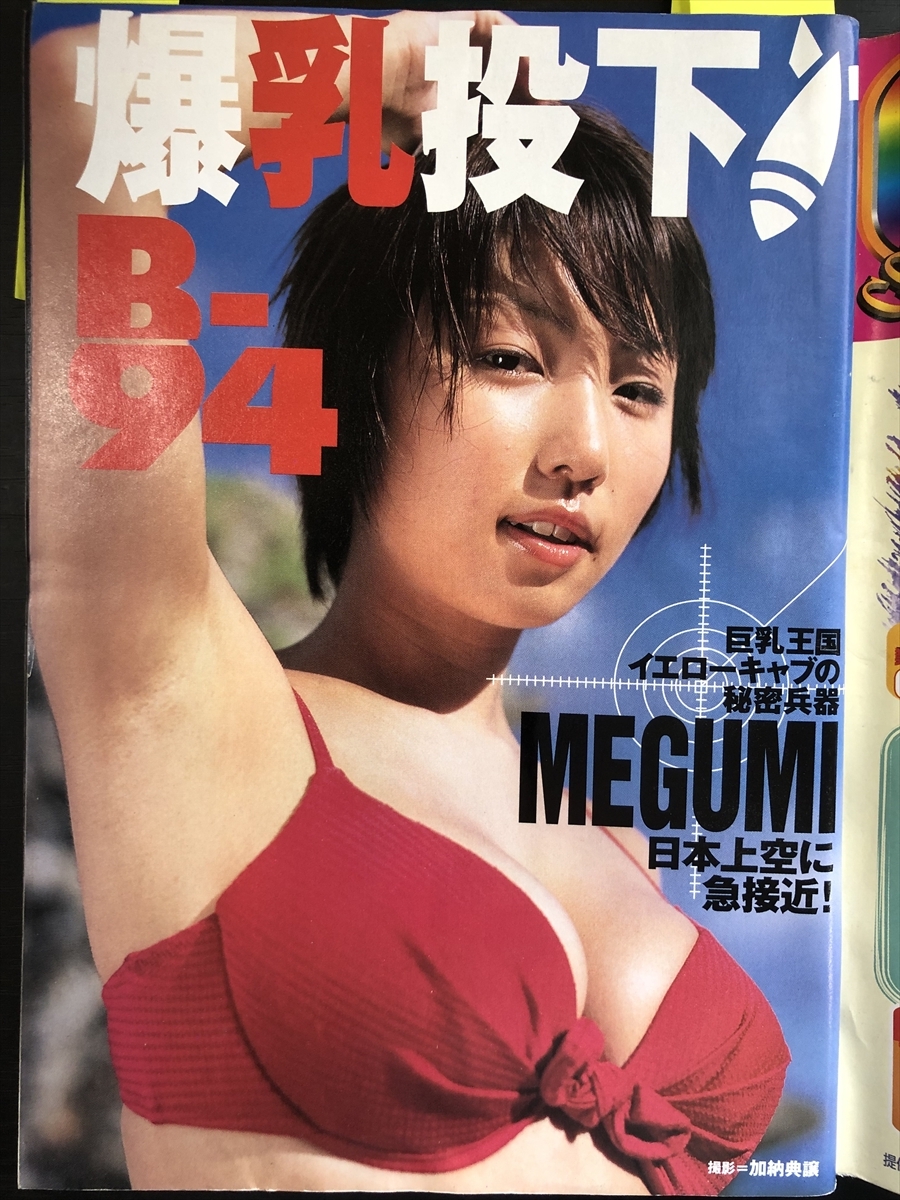 Don't ドント 2001年11月 平成13年 MEGUMI 水着 素人 グラビア W43a2410(アイドル、芸能人)｜売買されたオークション情報、yahooの商品情報をアーカイブ公開 ...