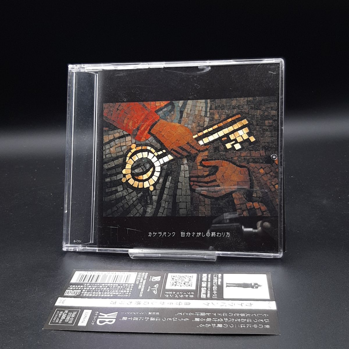 Yahoo!オークション - SA18 【帯付き】カケラバンク / 自分さがしの終...