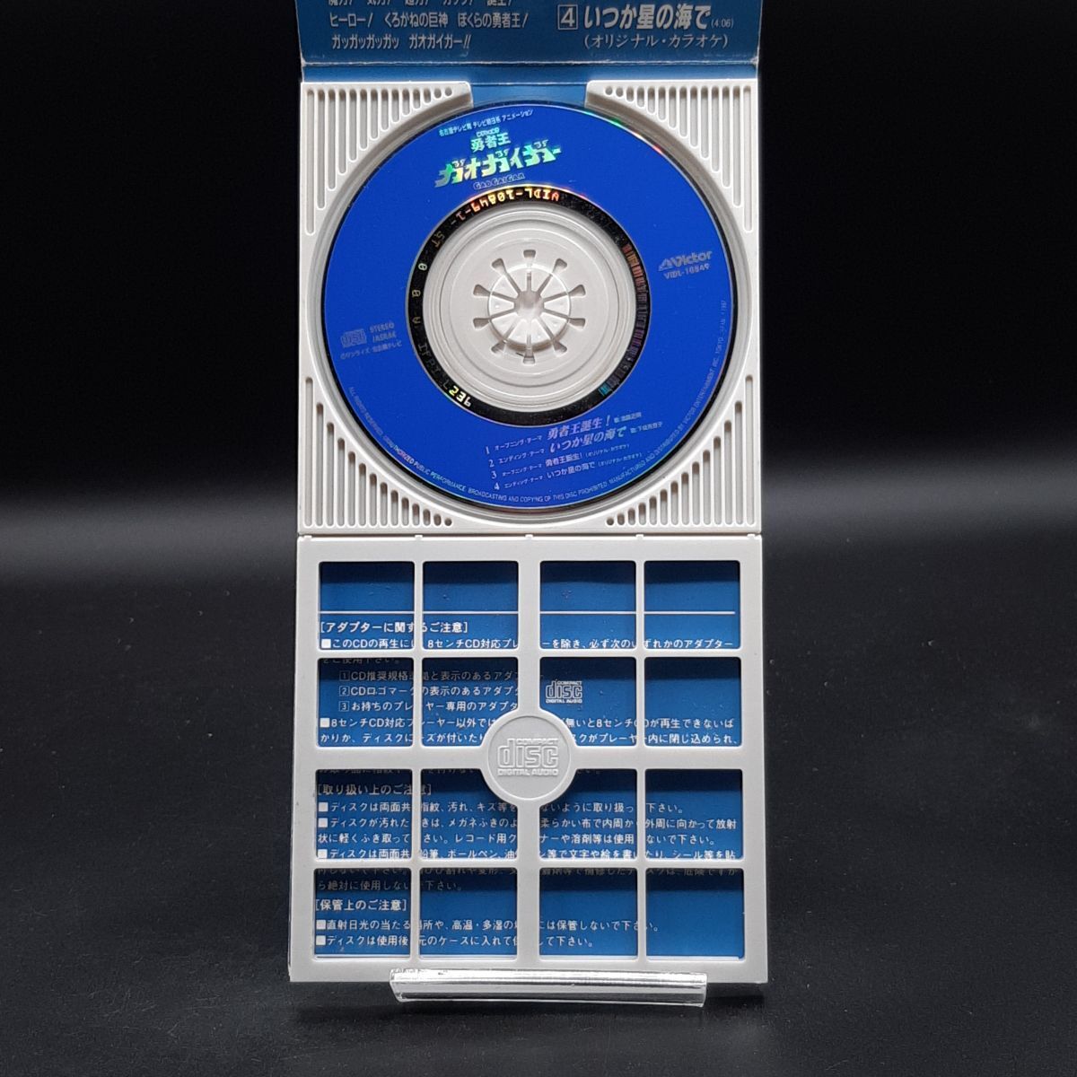 SA18 8cmCD 遠藤正明/勇者王誕生 アニメ 勇者王ガオガイガー オープニング テーマ(CD)｜売買されたオークション情報、yahooの商品情報をアーカイブ公開 - オークファン ...