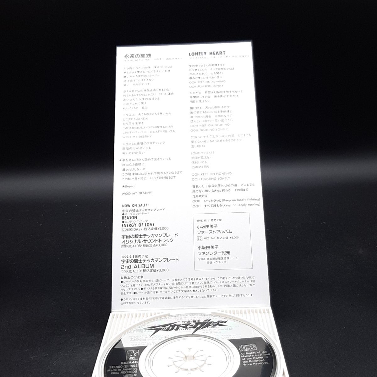 Yahoo!オークション - SA18 【8cmCD】小坂由美子 / 永遠の孤独 アニメ...