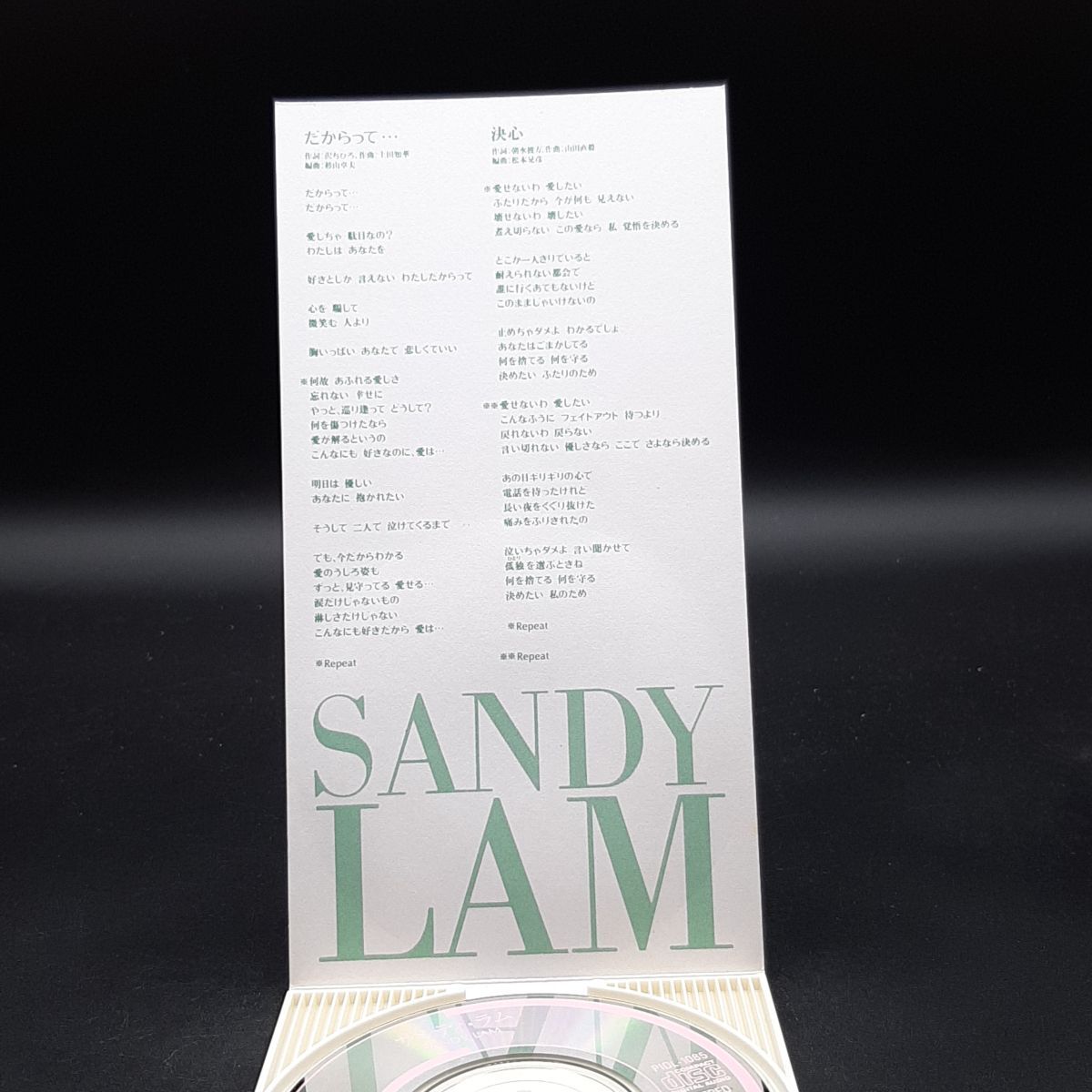 Yahoo!オークション - SA18 【8cmCD】サンディ・ラム / だからって…