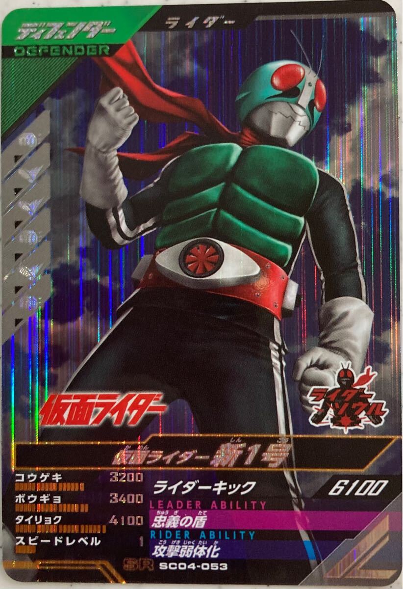 Yahoo!オークション - ガンバレジェンズ SC04-053 SR 新1号