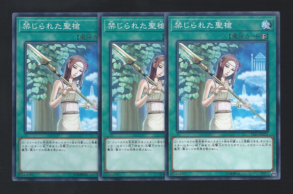 Yahoo!オークション - ST19-JP028 【 禁じられた聖槍 】3枚set