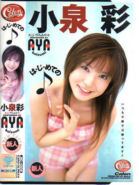 Yahoo!オークション - VR966・小泉彩／は・じ・めての