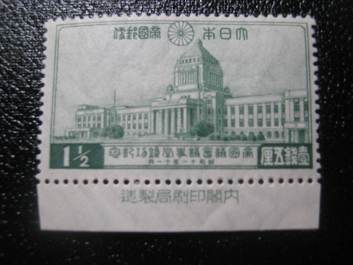 Yahoo!オークション - v93－帝国議会議事堂完成 1銭5厘 内閣印刷局...