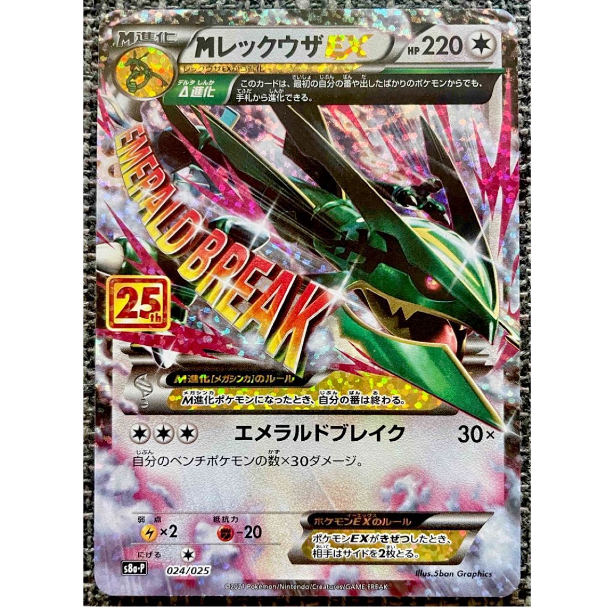 ポケモンカード MレックウザEX 25th 024/025 ポケモンカード ポケモンカード MレックウザEX 25th 024/025 ポケモンカード