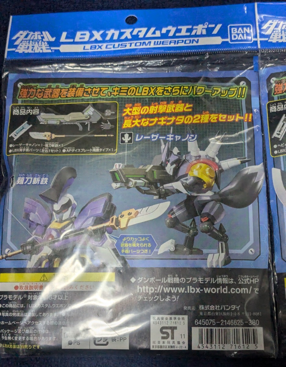 Yahoo!オークション - 未開封品 ダンボール戦機 LBX カスタムウエポン ...