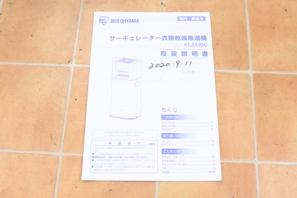 Yahoo!オークション - IRIS OHYAMA KIJD-150-W アイリスオーヤマ サー...