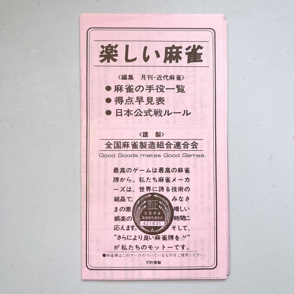 美品 ミズノ丸一 麻雀牌|Yahoo!フリマ(旧PayPayフリマ) 美品 ミズノ丸一 麻雀牌|Yahoo!フリマ(旧PayPayフリマ)