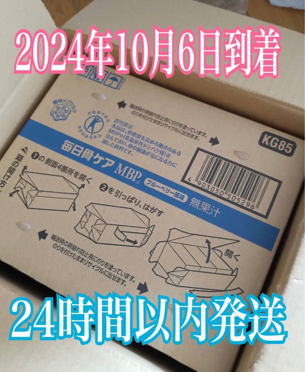 雪印 メグミルク 毎日骨ケア MBP (R) ブルーベリー風味 30本｜Yahoo!フリマ（旧PayPayフリマ）