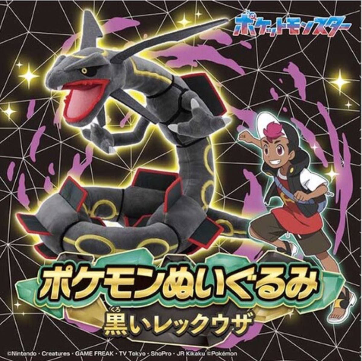 TAKARA TOMY 黒のレックウザ ぬいぐるみ 色違い ポケモン 伝説 TAKARA TOMY 黒のレックウザ ぬいぐるみ 色違い ポケモン 伝説