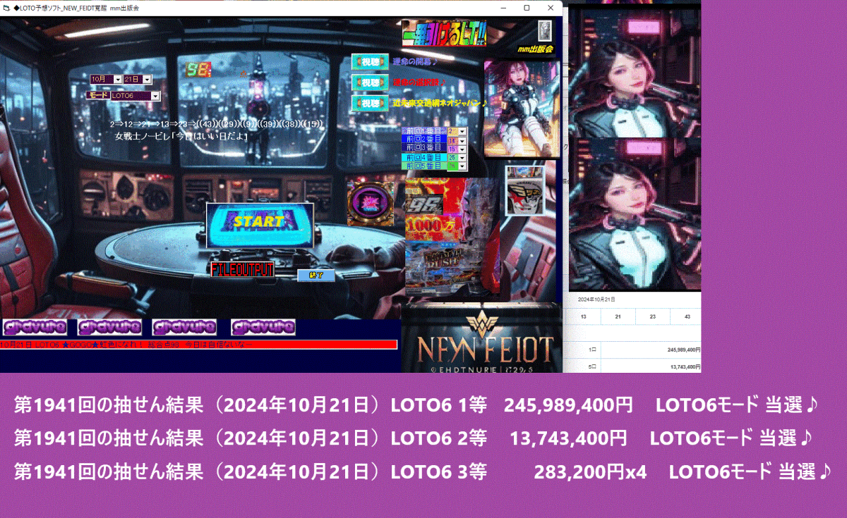 Yahoo!オークション - 新作 [ LOTO予想ソフト_NEW_FEIDT覚醒] （2024年...