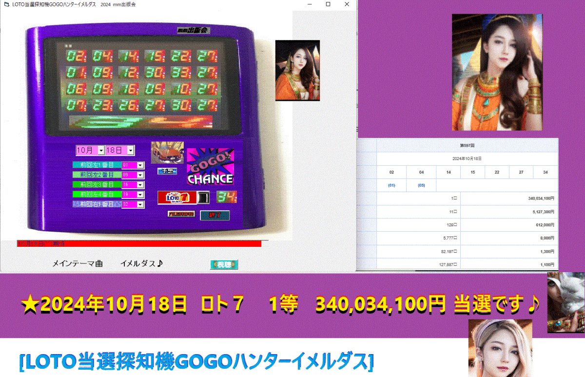 Yahoo!オークション - 秋の新作ロト予想ソフト [LOTO当選探知機GOGOハ...