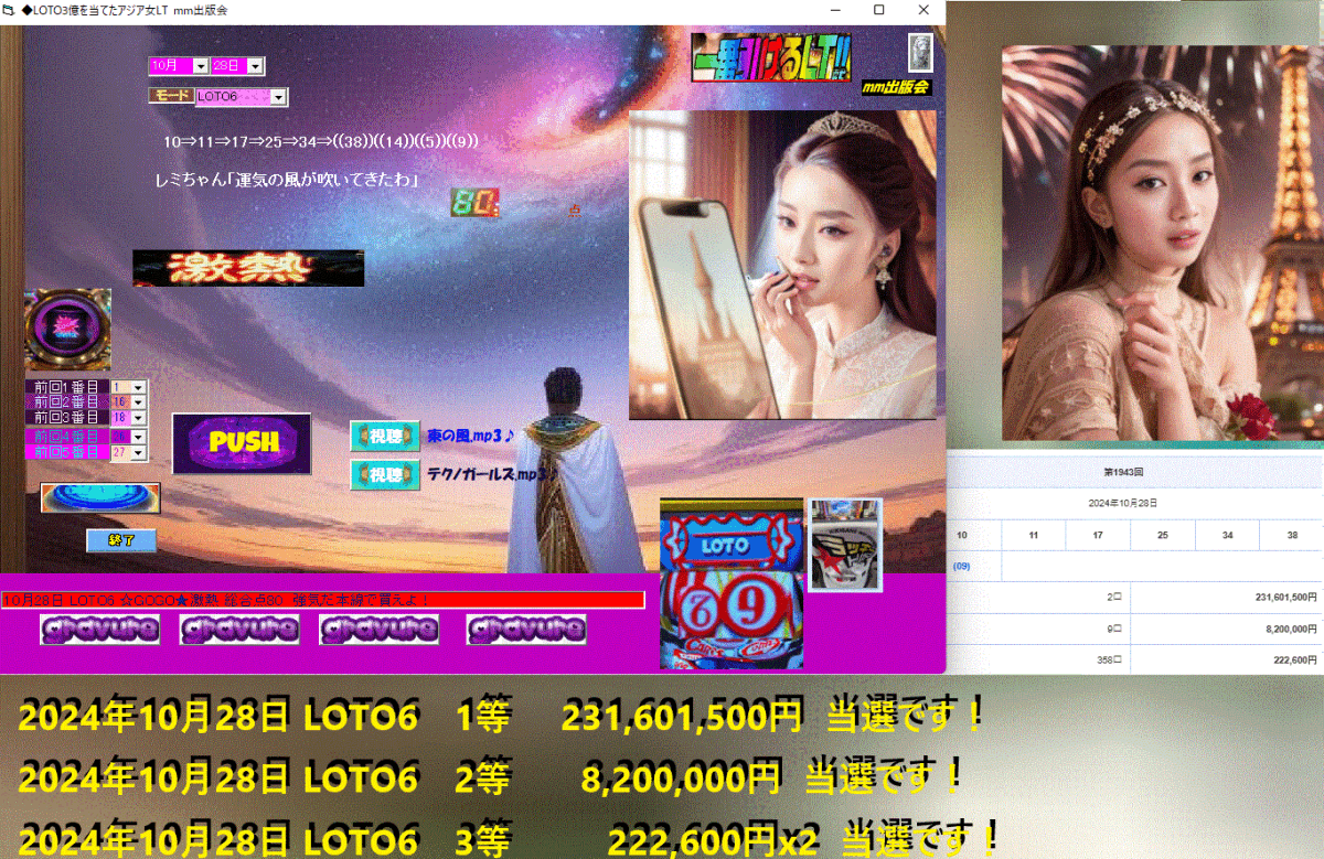 Yahoo!オークション - 新作 [ LOTO3億を当てたアジア女LT] 2024年10月2...