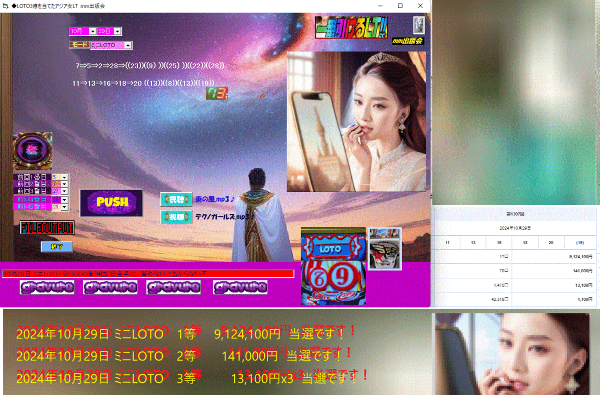 Yahoo!オークション - 新作 [ LOTO3億を当てたアジア女LT] 2024年10月2...