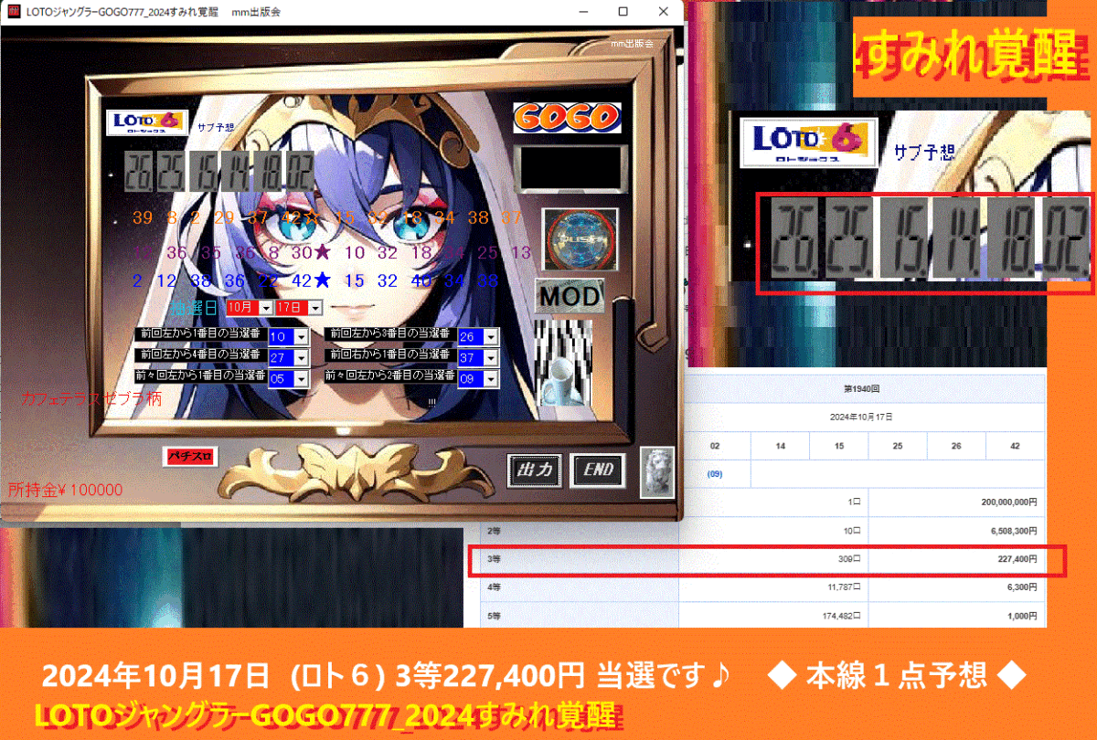 Yahoo!オークション - 2024秋の新作 「LOTOジャングラーGOGO777_2024す...