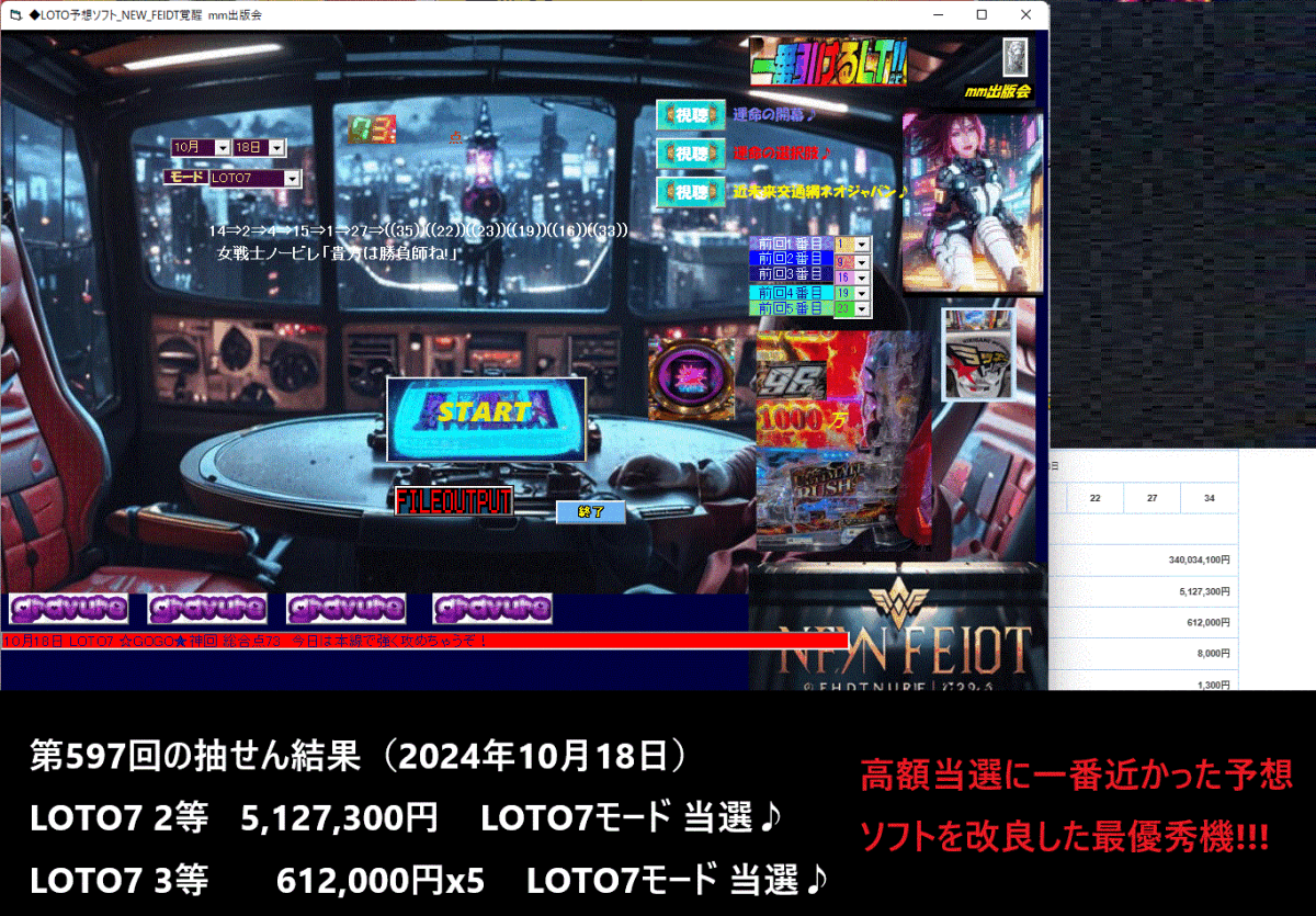 Yahoo!オークション - 新作 [ LOTO予想ソフト_NEW_FEIDT覚醒] （2024年...