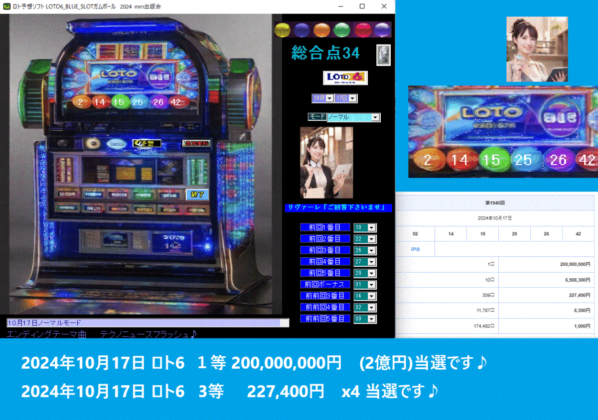 Yahoo!オークション - 新作LOTO6予想ソフト LOTO6_BLUE_SLOTガムボール...