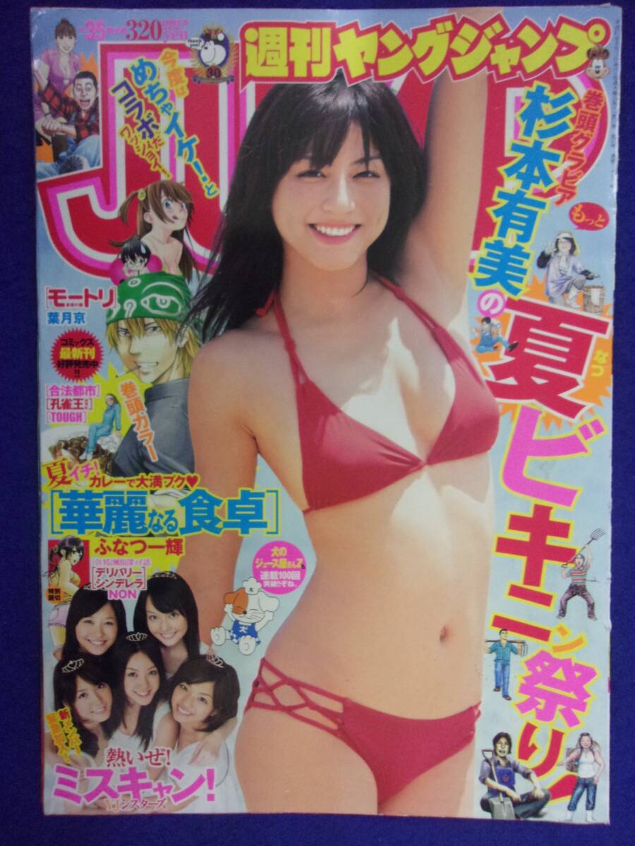 Yahoo!オークション - 3158 グラビアのみ ヤングジャンプ 2009年No.35 ...