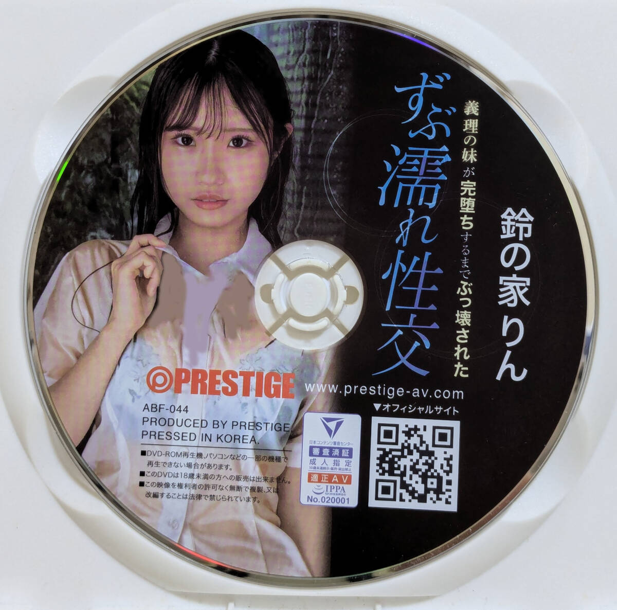 Yahoo オークション Prestige Abf 044 義理の妹が完堕ちするまでぶっ