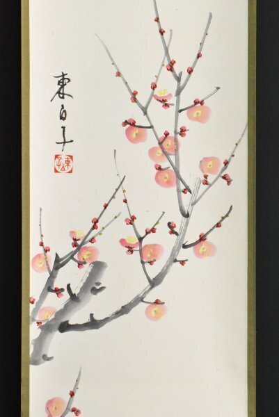 掛け軸 井口東白子 へうたん 画賛 紙本 希少 軸装 茶道具 掛軸 掛け軸 井口東白子 へうたん 画賛 紙本 希少 軸装 茶道具 掛軸