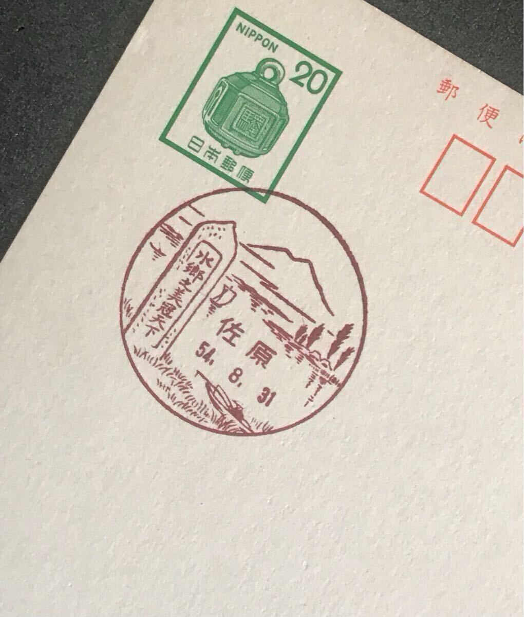 Yahoo!オークション - は5073 最終廃止風景印はがき(千葉.佐原) 1枚