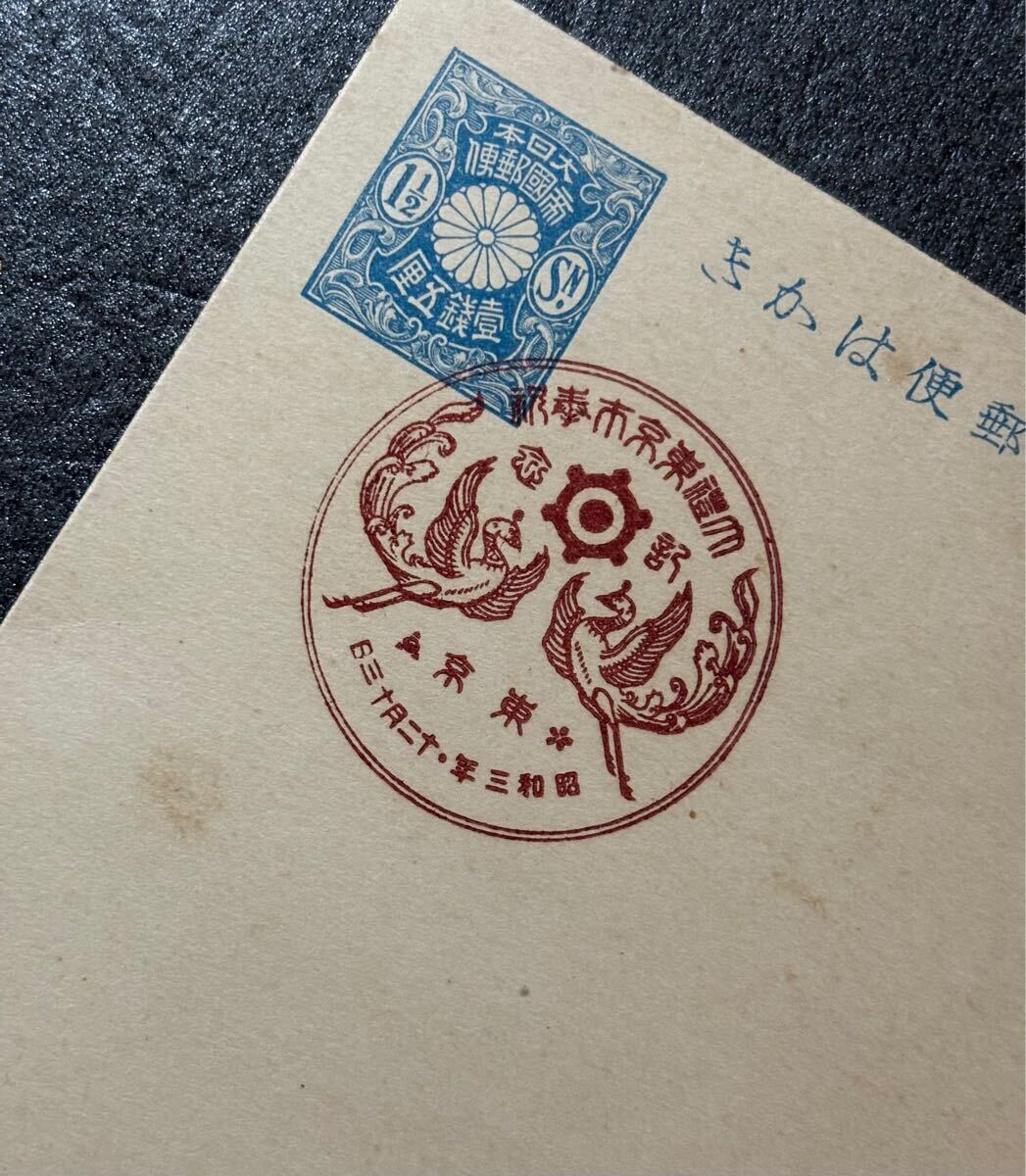 Yahoo!オークション - は5221 特殊通信日附印はがき(大禮東京市奉祝記...