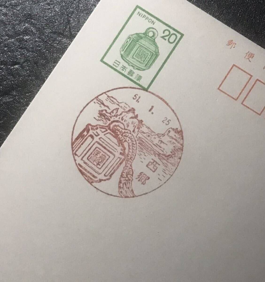 Yahoo!オークション - は4962 駅鈴はがき発売初日印.風景印(島根.西郷)...