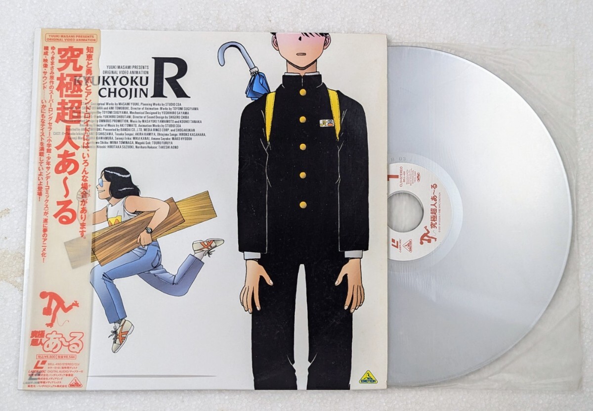 Yahoo!オークション - ＜同梱OK LD＞ 究極超人あ～る レーザーディスク...