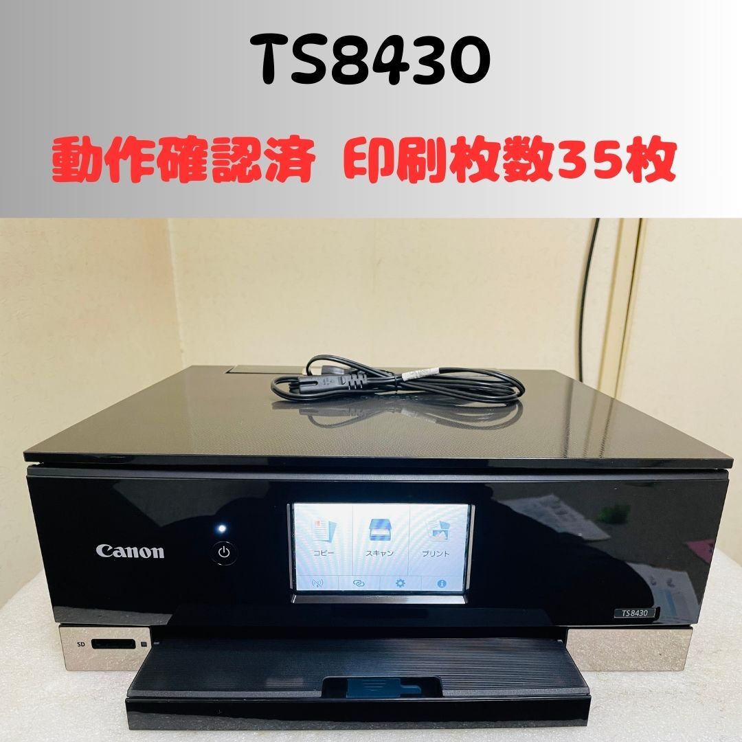 Yahoo!オークション - Canon PIXUS プリンター 複合機 TS8430 (A54)