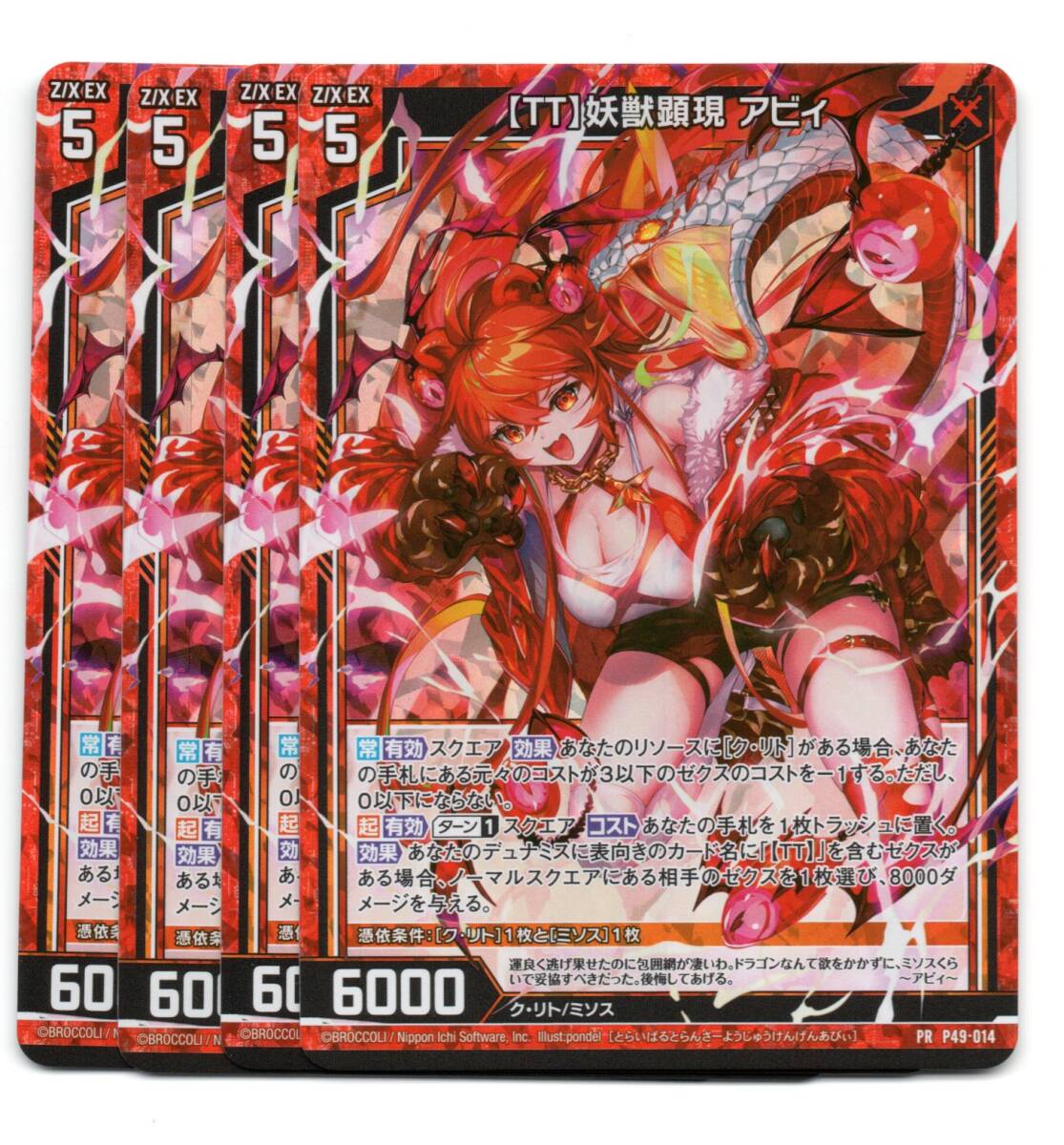 Yahoo!オークション - 即決 Z/X ゼクス プロモ P49-014 TT 妖獣顕現 ア...