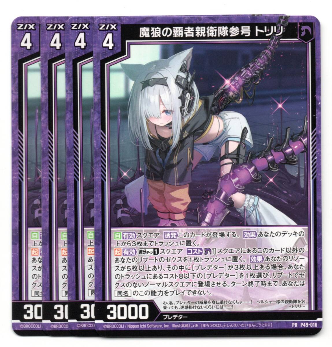 Yahoo!オークション - 即決 Z/X ゼクス プロモ P49-016 魔狼の覇者親衛...