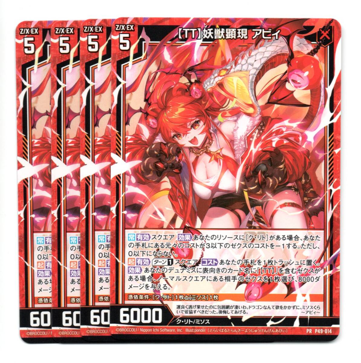 Yahoo!オークション - 即決 Z/X ゼクス プロモ P49-014 TT 妖獣顕現 ア...