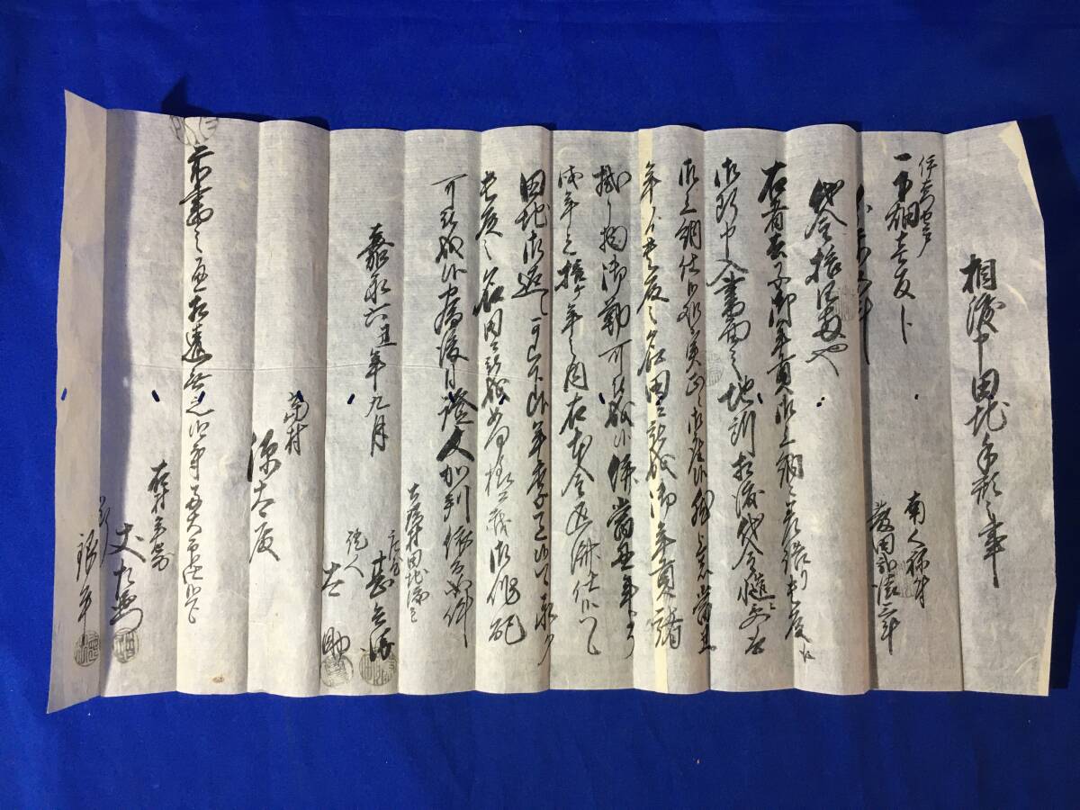 Yahoo!オークション - S66サ 【古文書】 静岡県志太郡土瑞村 堀田家 江...