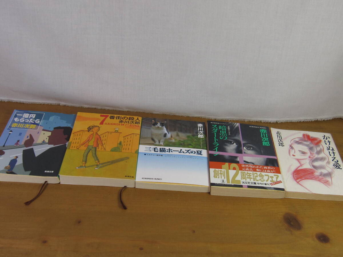 Yahoo!オークション - クリックポスト 赤川次郎 本 5冊 （0611）