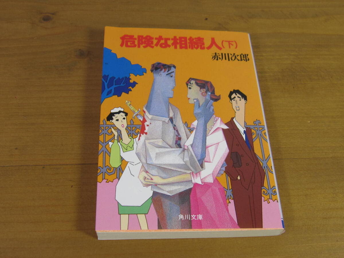 Yahoo!オークション - クリックポスト 赤川次郎 本 5冊 /（0611）