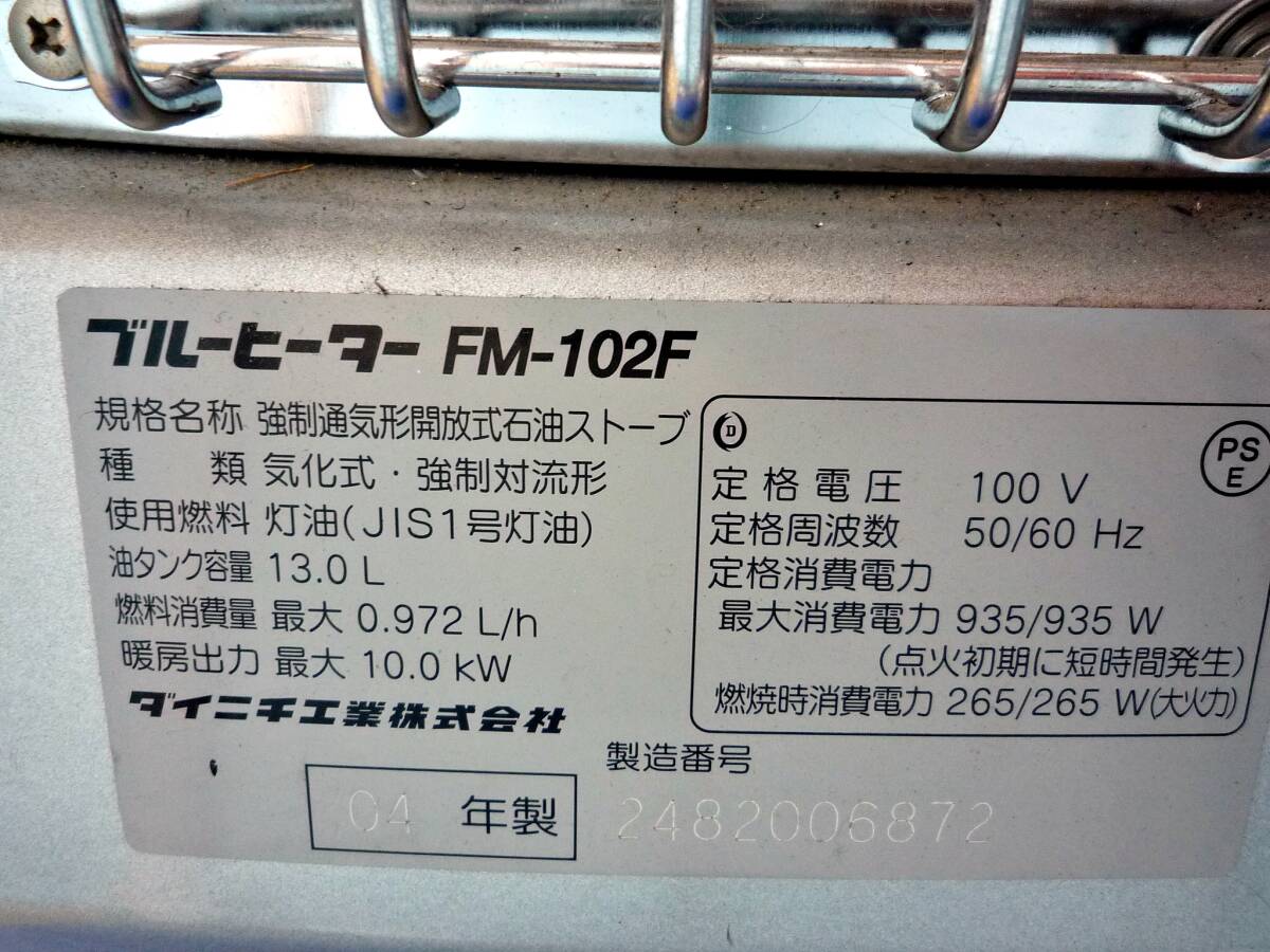 Yahoo!オークション - DAINICHI FM-102F ダイニチ/ブルーヒーター/業...