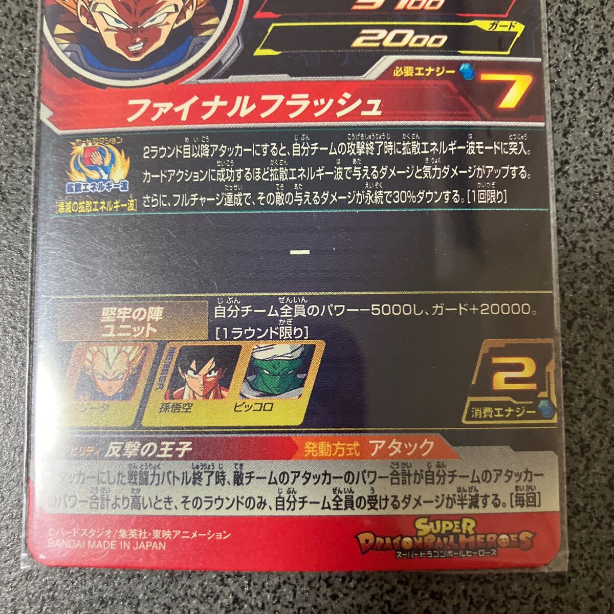 Yahoo!オークション - ドラゴンボールヒーローズ ベジータ ugm9-068