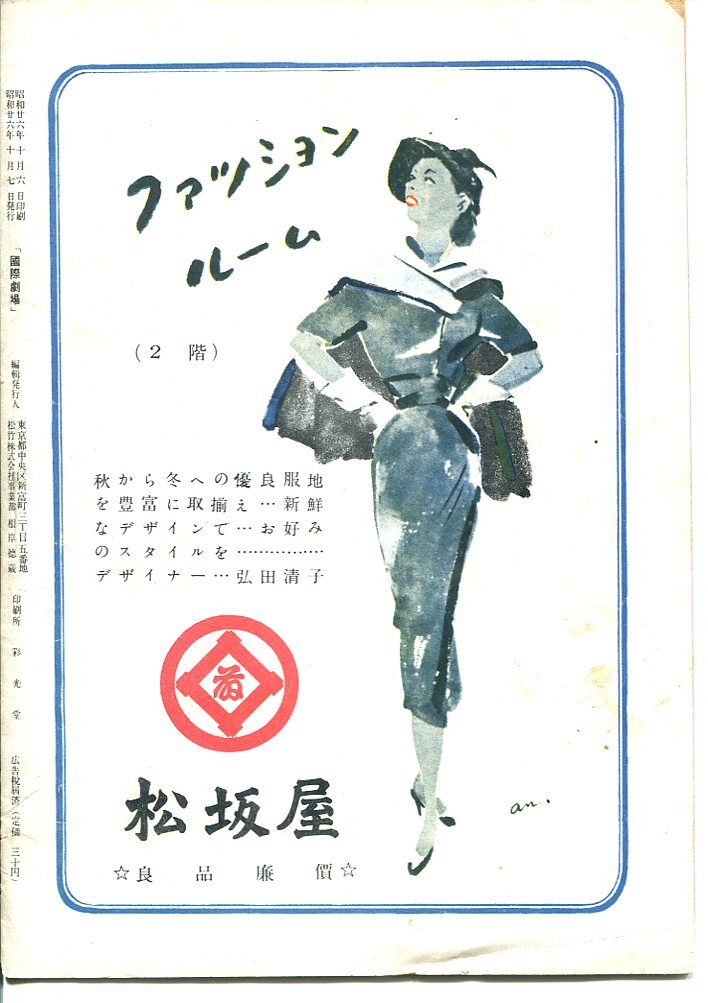 D- 松竹歌劇団 SKD 総出演 吉例第十六回グランド レビュー 秋のおどり 浅草国際劇場 NO.66 昭和廿六年(演劇一般)｜売買されたオークション情報、yahooの商品情報をアーカイブ公開 ...