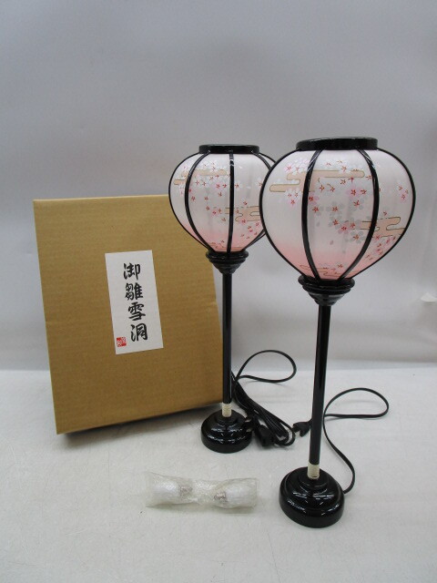 Yahoo!オークション - 平2370 御雛雪洞 ぼんぼり 雪洞 長良 41 雛人形...