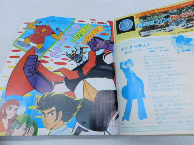 Yahoo!オークション - 月1442 当時物 冒険王 1973年12月 昭和48年 仮...